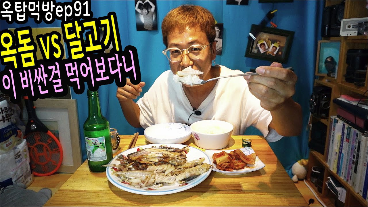 옥돔구이vs달고기구이 둘다 첨인데? 불날뻔.....(grilled red tilefish Mukbang, Korea food ...