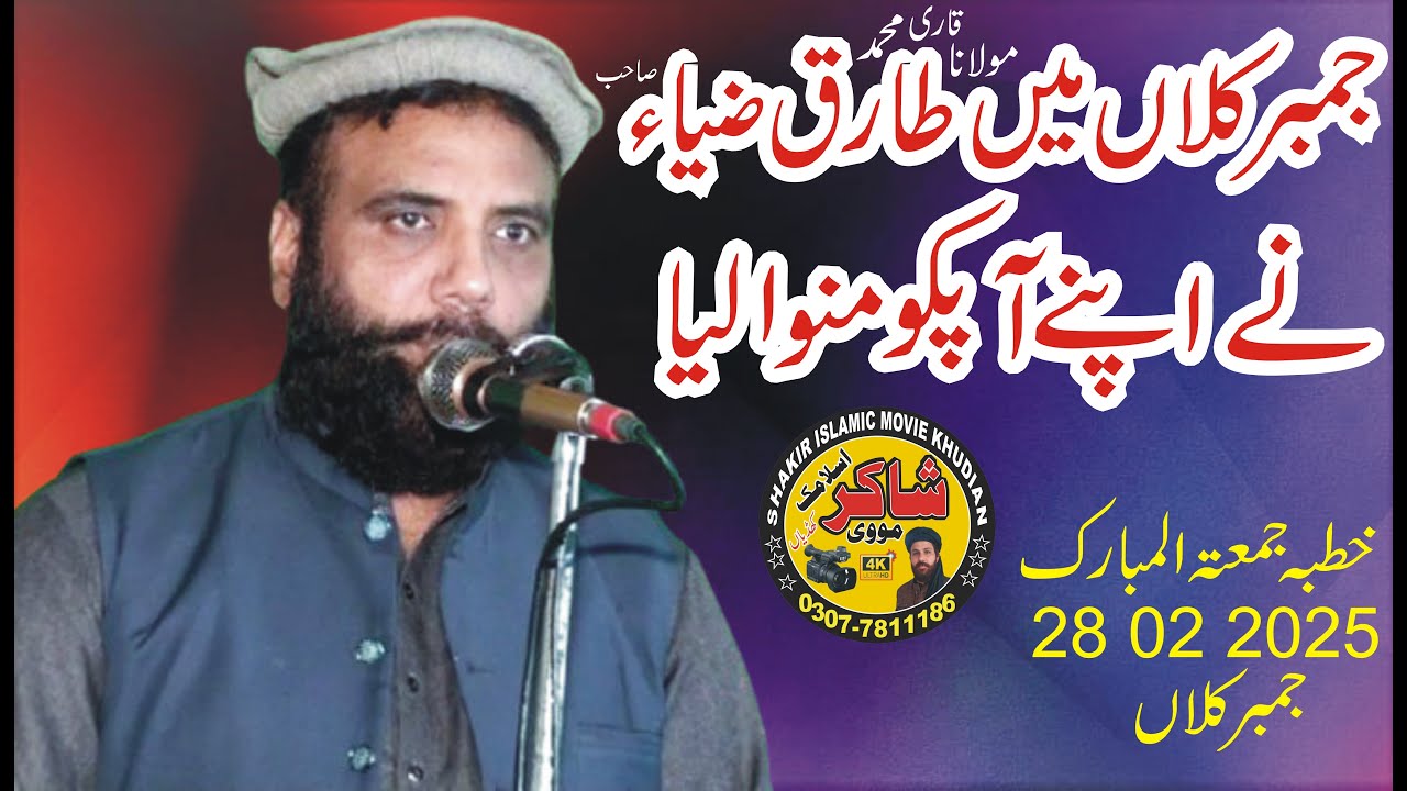 Molana Qari Muhammad Tariq Zia Elahabadi Topic Shan E Quran 28 02 2025 ...