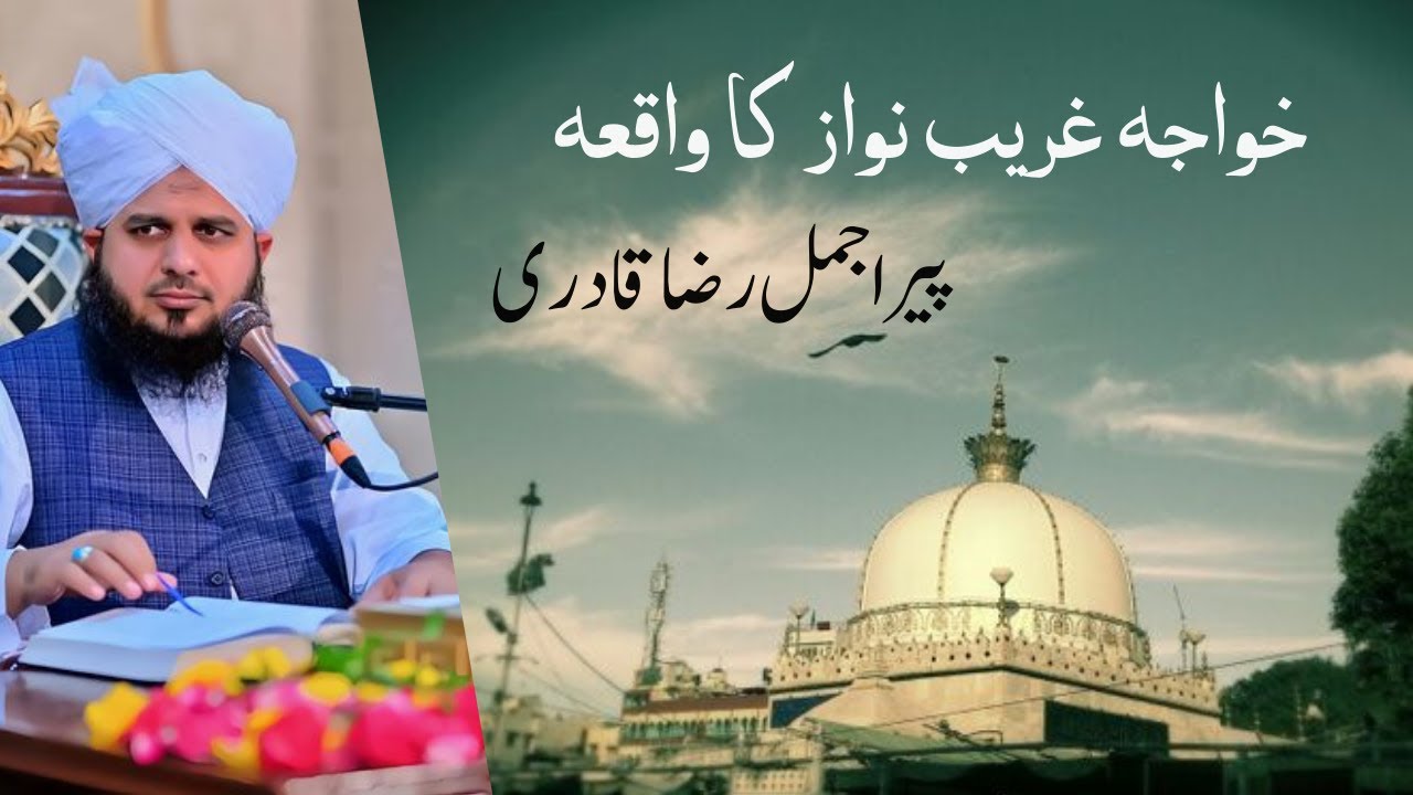 Khwaja Garib Nawaz or Unke Mureed ka Rula Deny Wala Waqia BY حضرت پیر ...