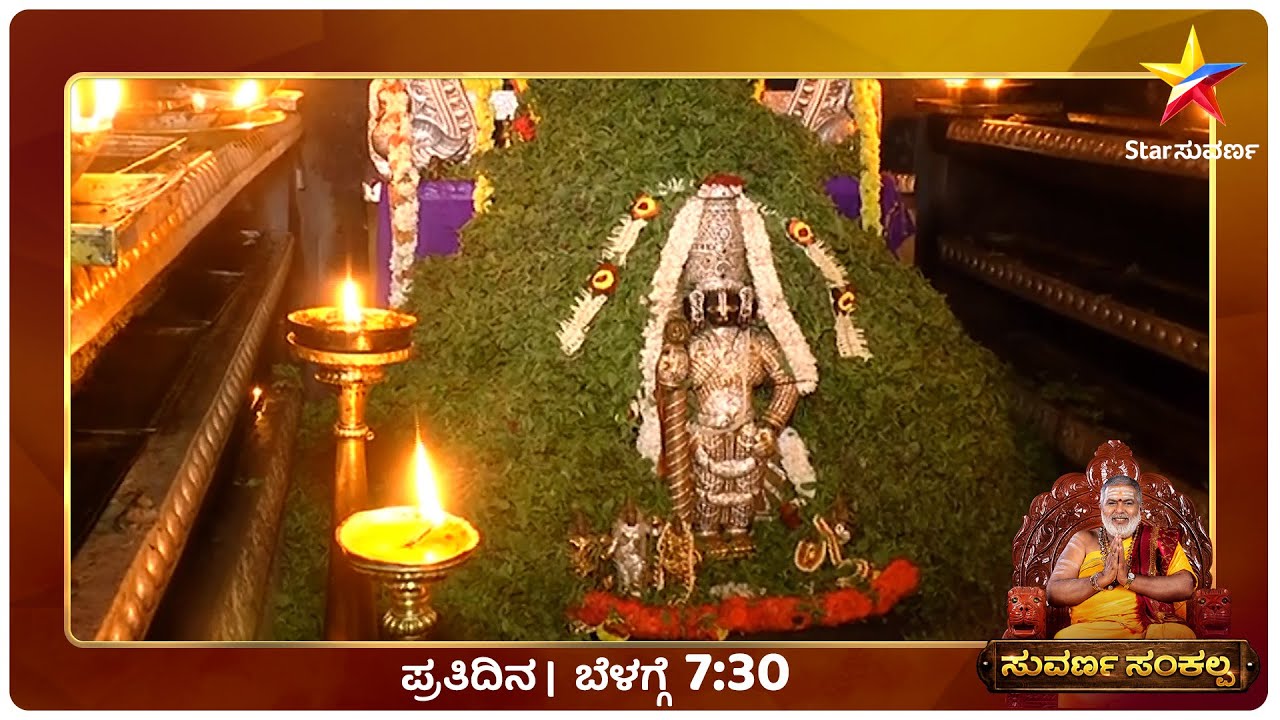 Suvarna Sankalpa | Star Suvarna - YouTube