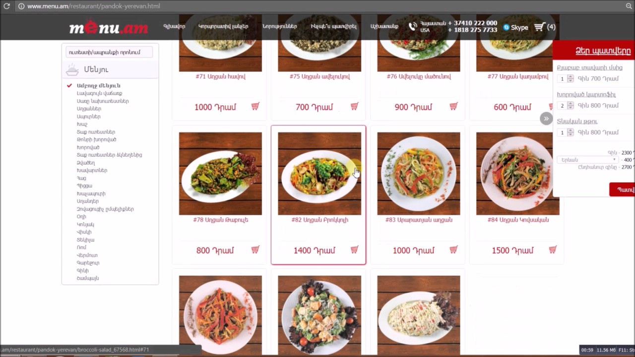 Menu.am - օգտվեք նոր և հարմար վճարման օնլայն համակարգից։ - YouTube