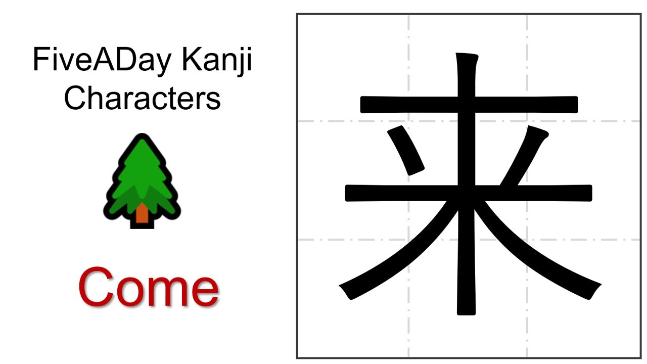 Chinese Character 来 Come 🦌 - YouTube