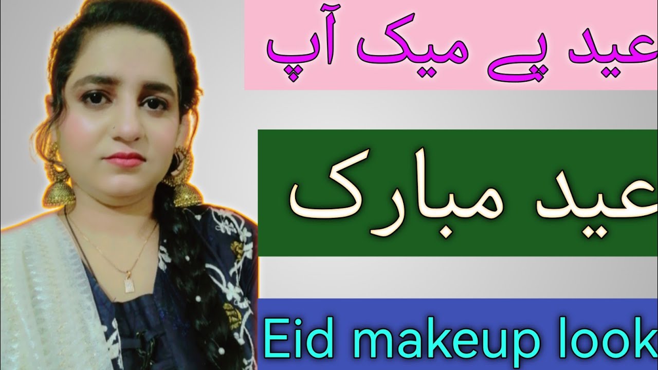 How to💄 simple makeup tutorial for eid | makeup videos pakistani | pakistani eid makeup 🤫🤫 - YouTube