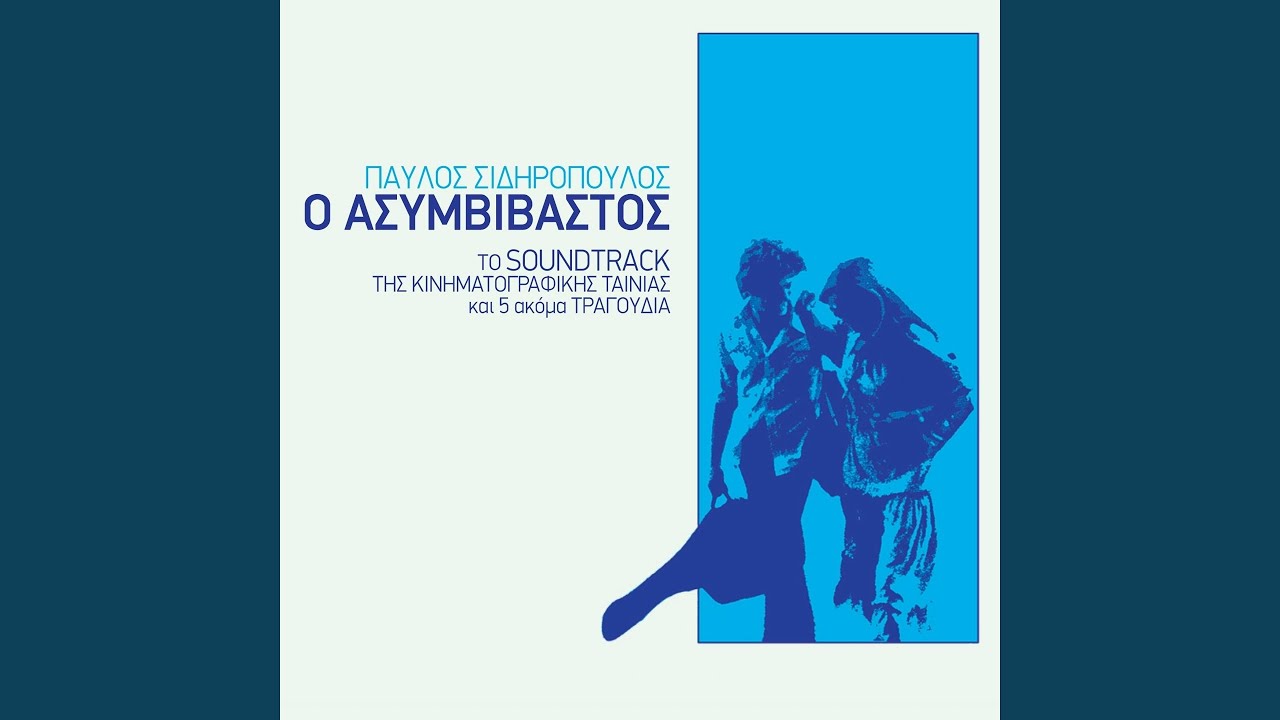 O Ntamis O Skliros - YouTube