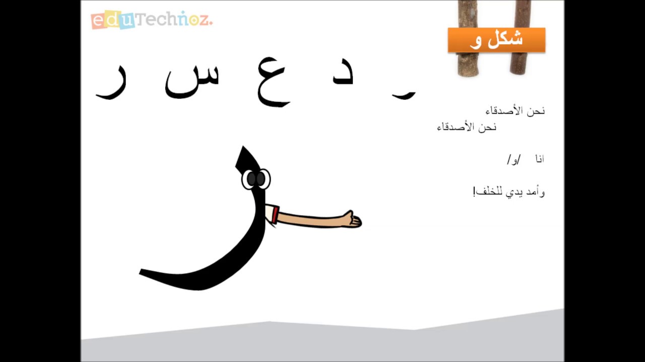 Tashbeek Hands Ra2 تشبيك وأشكال حرف الراء - YouTube