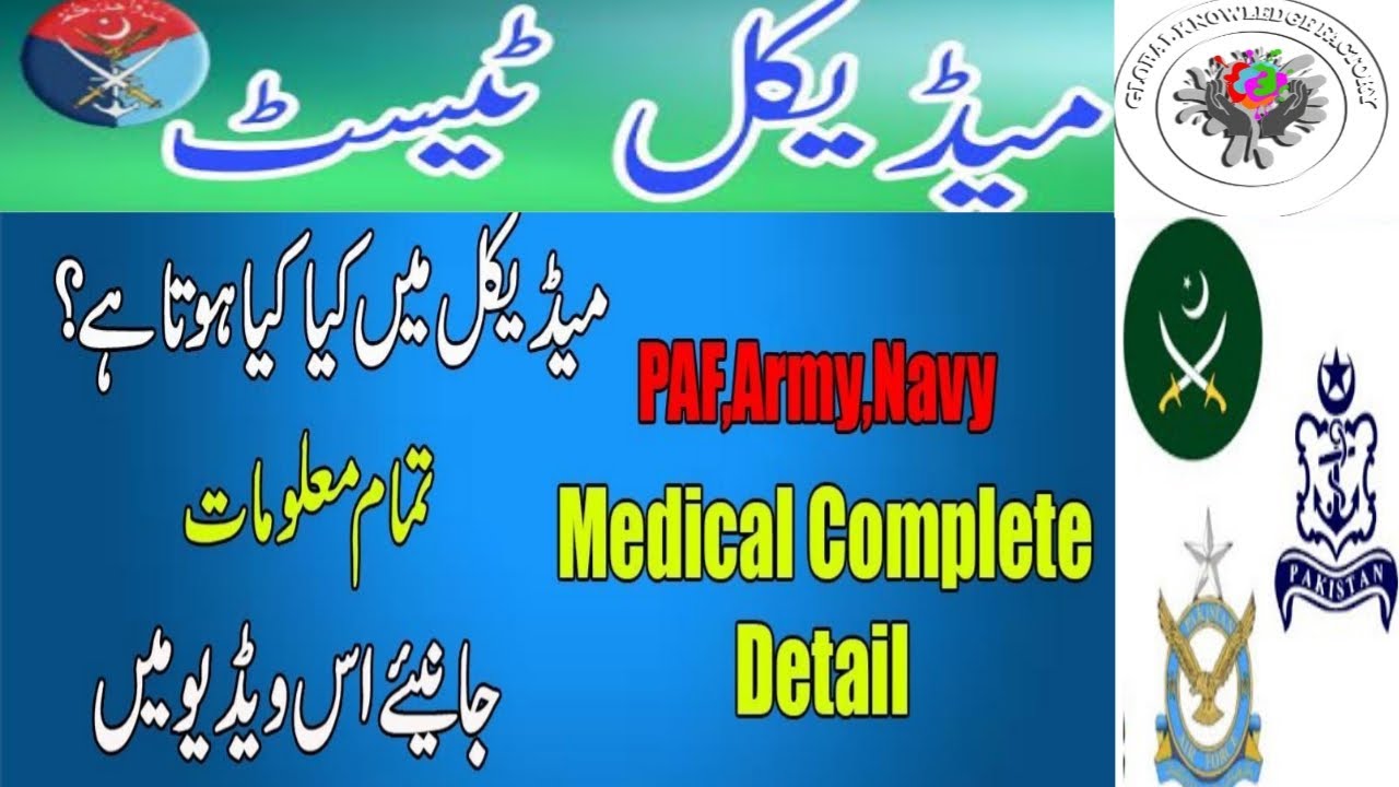 Pak Army Medical Test | Medical Test of Pak Army Navy and Air Force ...