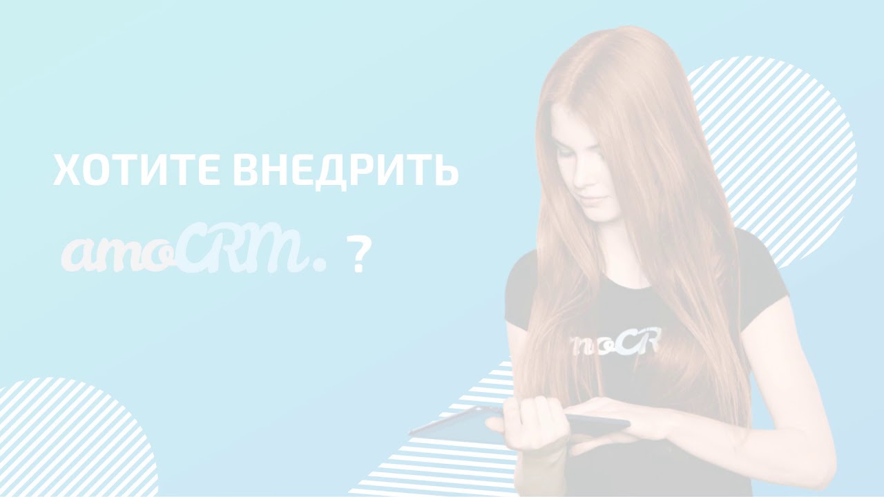 amoCRM - YouTube