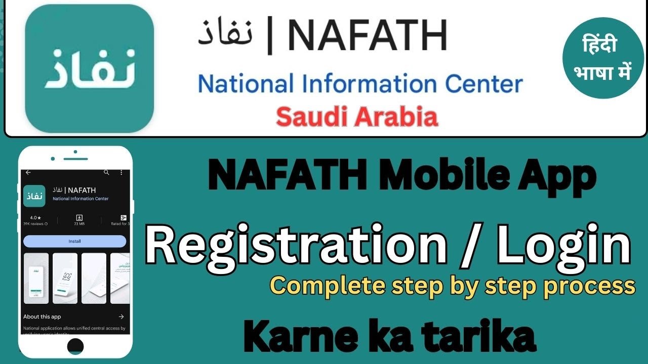 NAFATH App Registration || 2024 || Nafath App kya hai || Nafath pe ...