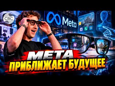 Компания Meta представила новые «умные» продукты