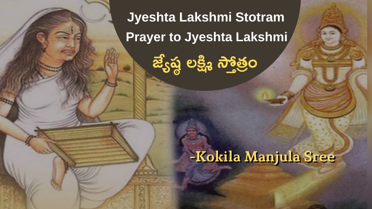 Jyeshta Lakshmi Stotram Prayer to Jyeshta Lakshmi | Telugu | Manjula ...