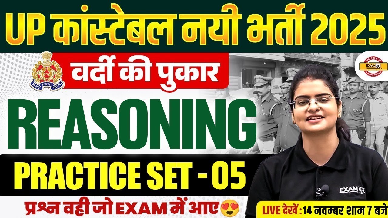 UP CONSTABLE REASONING PRACTICE SET | UP POLICE REASONING PRACTICE SET ...