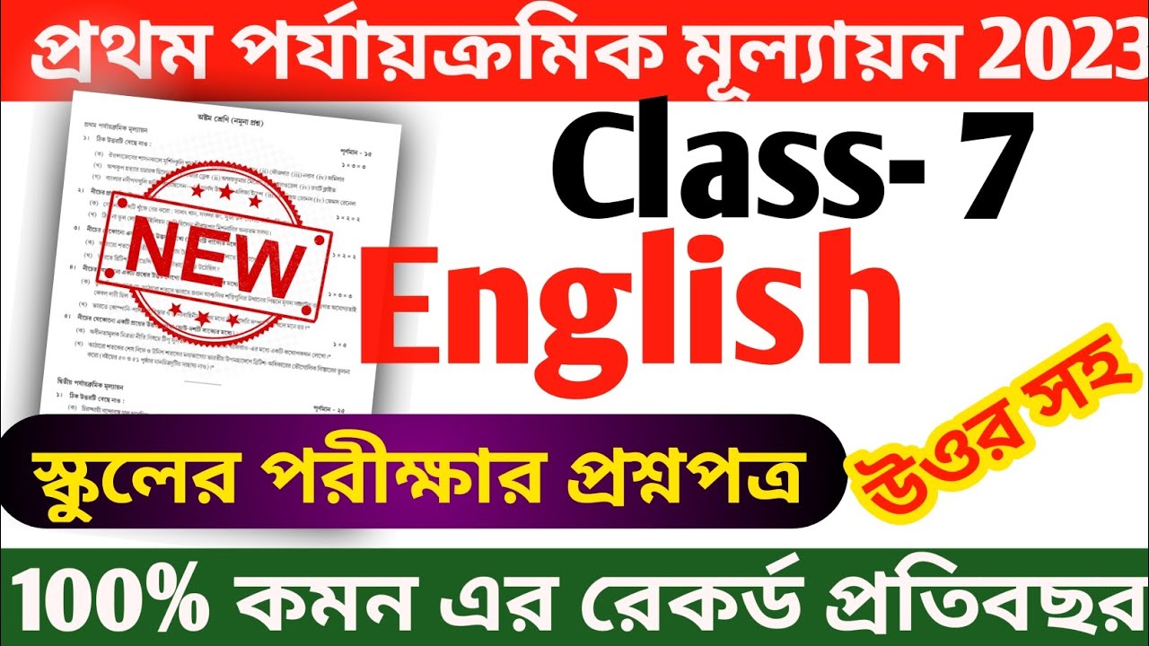 class 7 english 1st unit test question 2023 || class 7 first unit test ...