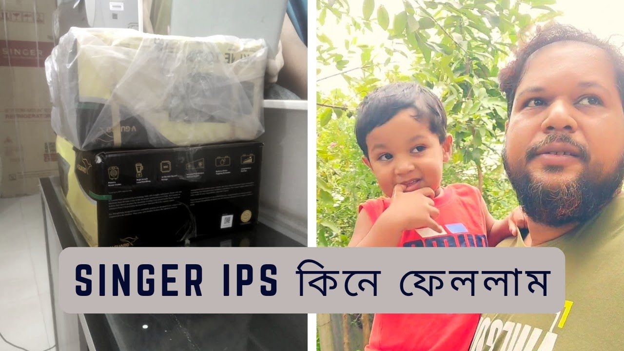 Singer এর IPS নিলাম।। Saeam VlogsVlogs।। V Guard - YouTube