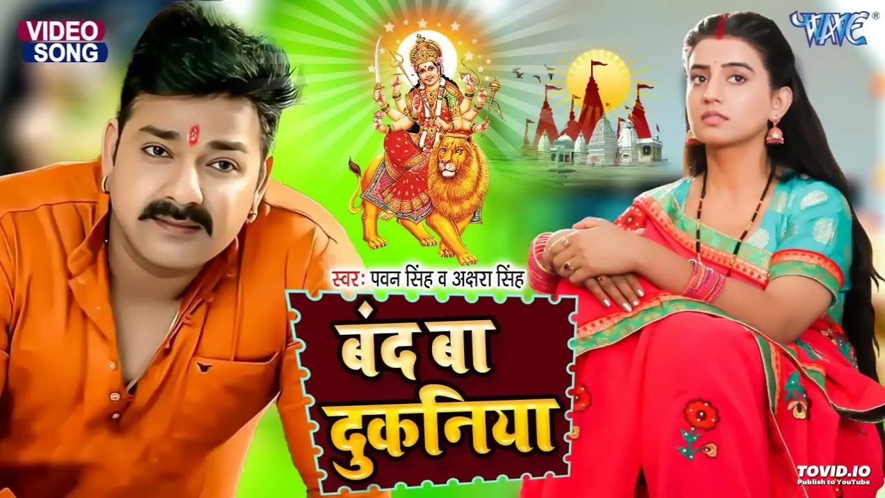 Pawan Singh Bhakti Gana 2022 || New Bhakti Song 2022 || Bhakti Gana ...