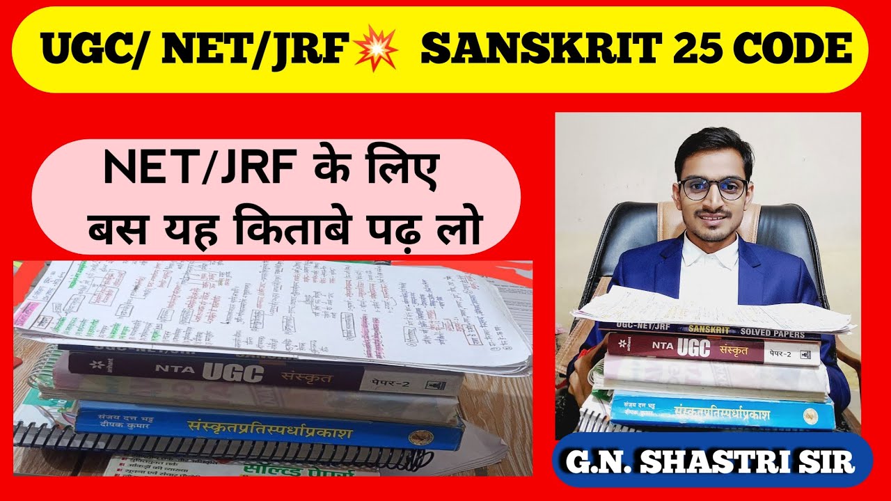 SANSKRIT 25 CODE BOOK LIST UGC NET JRF / SANSKRIT NET JRF #ugc # ...