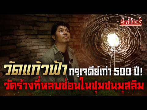 กรุเจดีย์เก่า 500 ปี แห่ง\