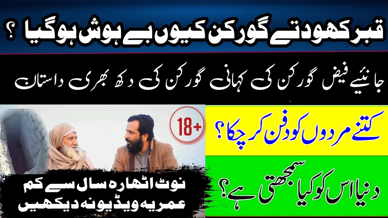 Gorkan قبر kodty Q Behosh Ho Gia | Gorkan Interview | Shahid Village ...