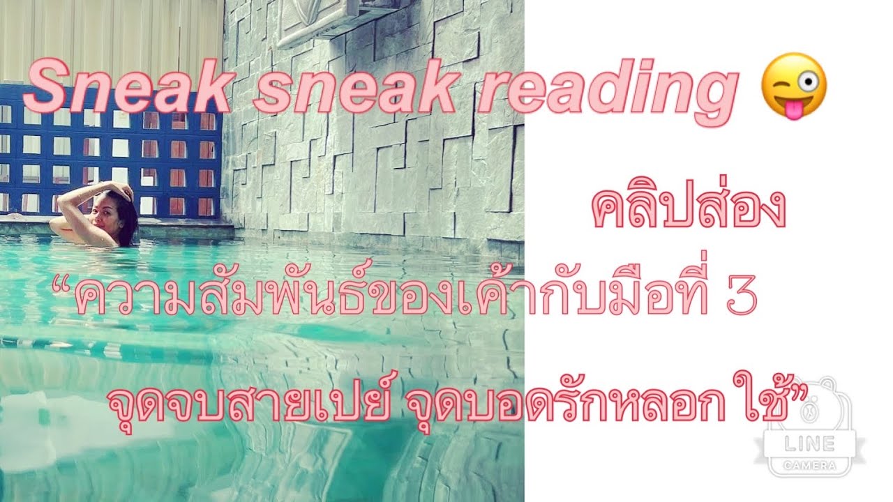 Sneak peak reading 🙄 “ส่องคนของคุณกับมือที่3 พร้อมบทสรุปของความสัมพันธ์ ...
