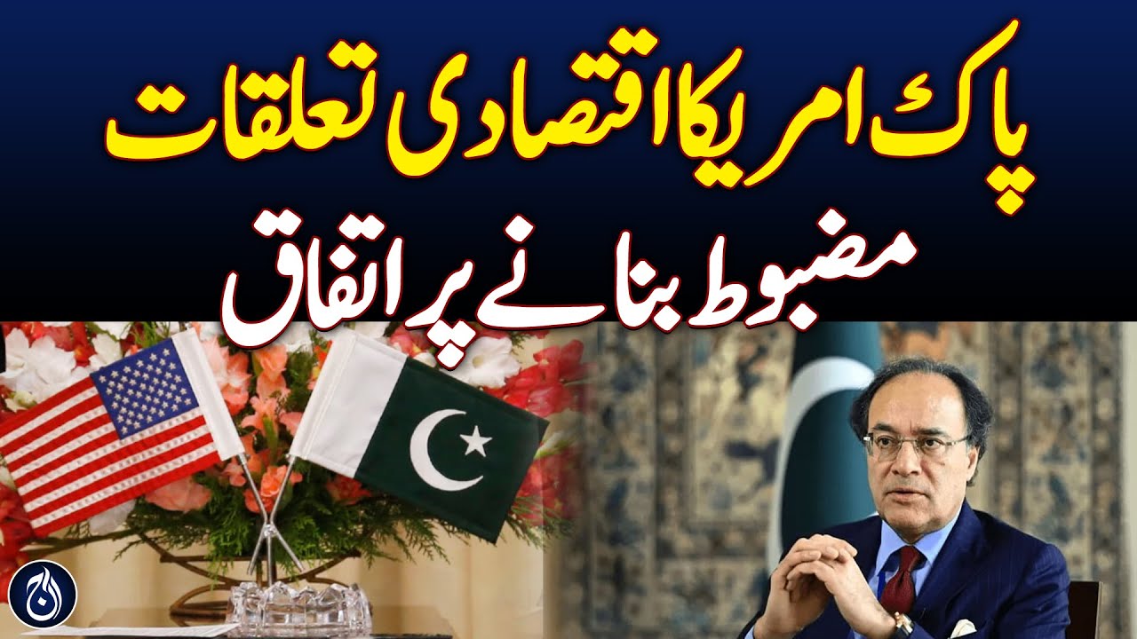 Pak-US agree to strengthen economic ties - Aaj News - YouTube