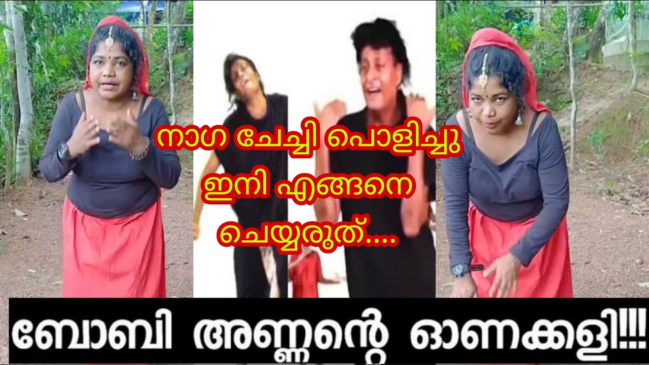ബോബി അണ്ണൻ നാഗ ചേച്ചിയോട് എങ്ങനെ ചെയ്യരുതായിരുന്നു..|Bobby Chengannur ...