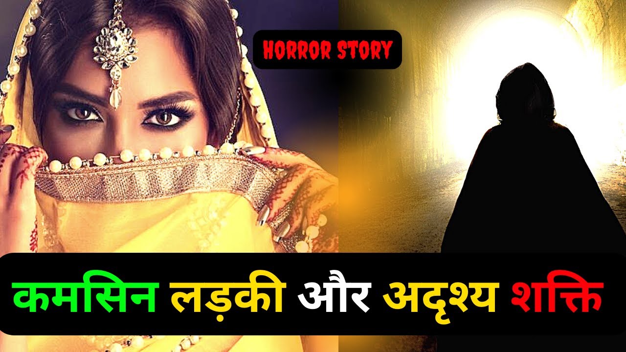 Kamsin Ladki Aur Adrishya Shakti Horror Story in Hindi I Freaky ...