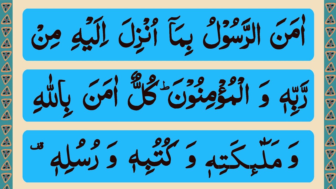 surah Baqarah Last 2 ayat |EP 556| Last 2 ayat of surah al baqarah ...
