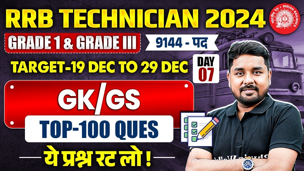 RRB Technician GK GS 2024 | Technician Grade 1 & Grade 3 GK GS | RRB Technician GK GS By Nitin ...