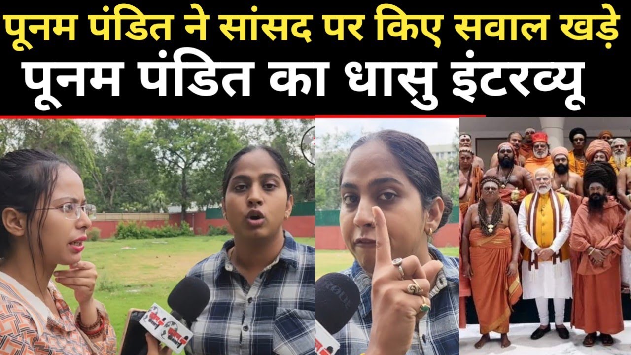 पूनम पंडित ने नए सांसद भवन पर किया ब'वाल, Poonam pandit latest ...