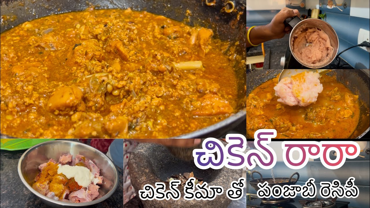 చికెన్ రారా🐓 // chicken rara // unique recipe//with chicken keema ...