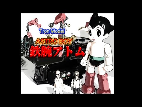 Tron Models Model Kit 『ASTRO BOY鉄腕アトムDX』を作る。"With English translation ...