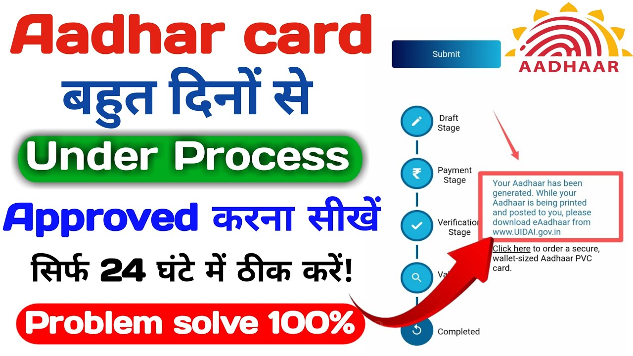 This Enrollment is Under Process - Problem Solved | How to Solve Aadhar ...