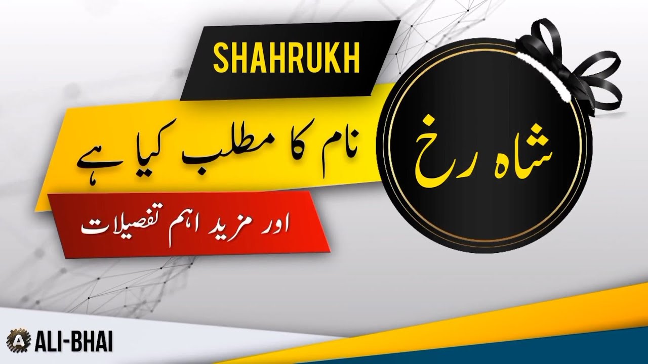 SHAHRUKH Name Meaning In Urdu | Islamic Baby Boy Name | Ali-Bhai - YouTube