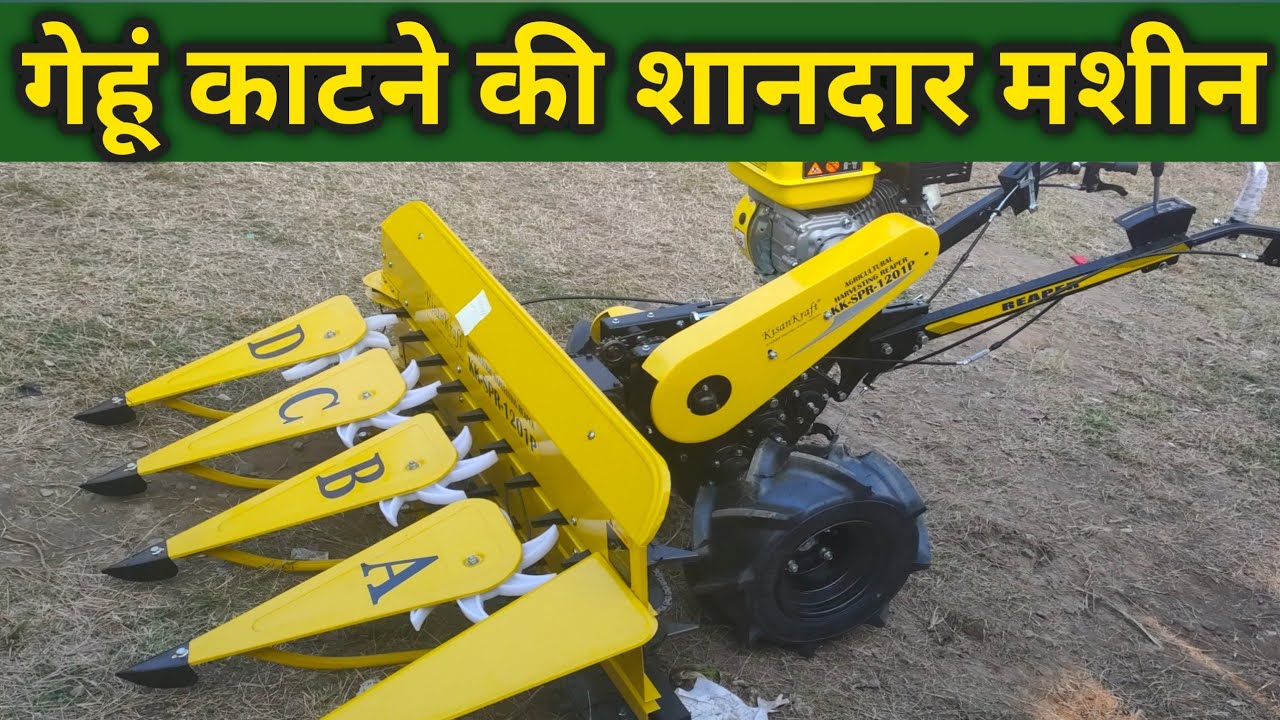 गेहूं काटने की मशीन || gehu katne ki machine / Power reaper machine ...