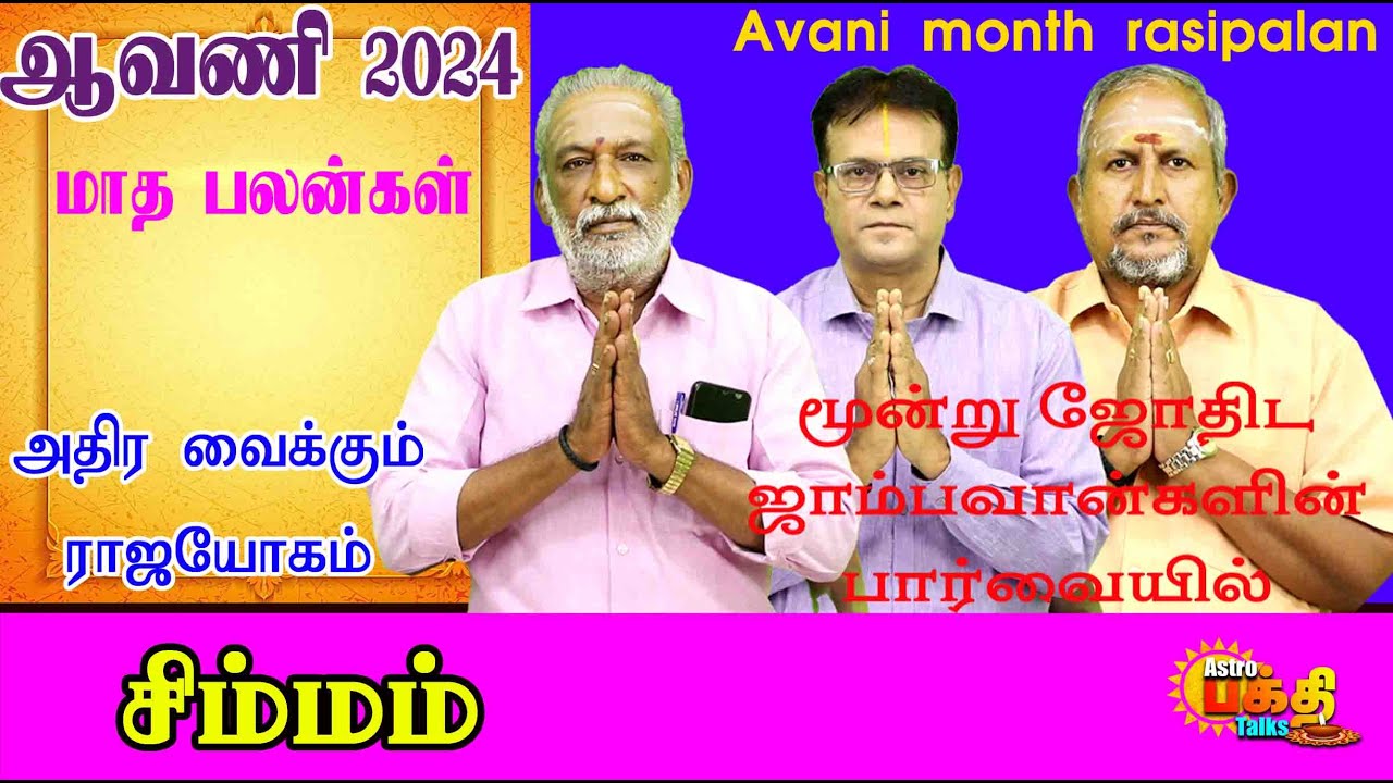 அதிர வைக்கும் ராஜயோகம் | ஆவணி 2024 மாத பலன்கள் | சிம்மம் | AAVANI MONTH ...