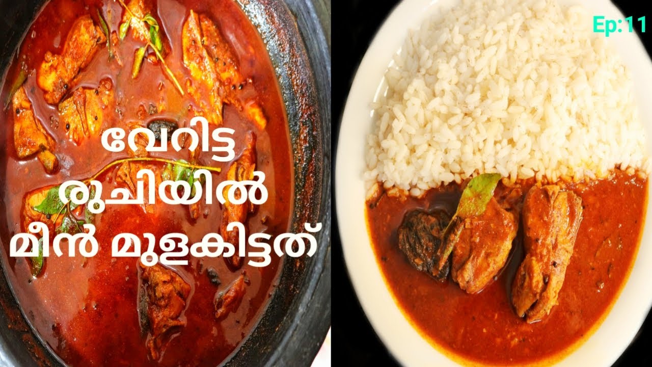 Fish chilli curry|മീൻ മുളകിട്ടത് വേറിട്ട രുചിയിൽ |fish mulakittathu ...