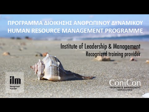 ΠΡΟΓΡΑΜΜΑ ΔΙΟΙΚΗΣΗΣ ΑΝΘΡΩΠΙΝΟΥ ΔΥΝΑΜΙΚΟΥ, Λεμεσός, Οκτ - Δεκ 2014 - YouTube