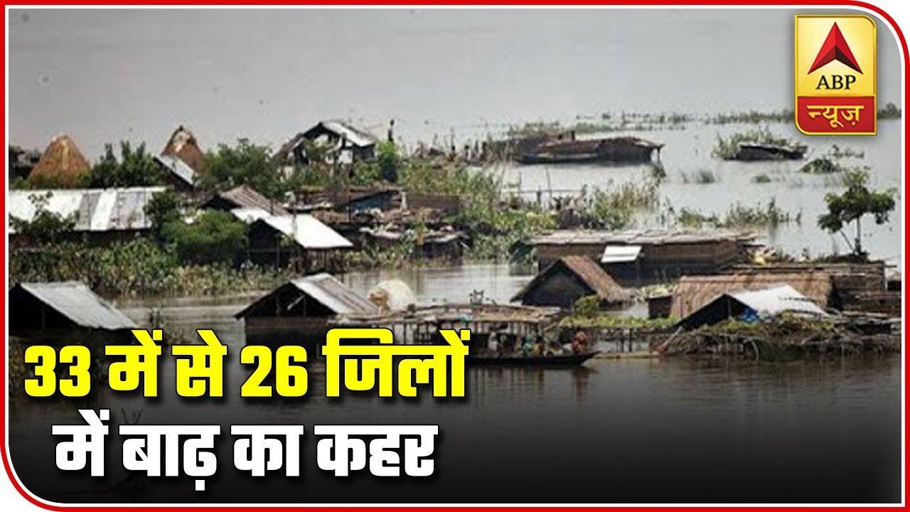 Assam: 26 Districts Flood Affected, Brahmaputra Wreaks Havoc | ABP News ...