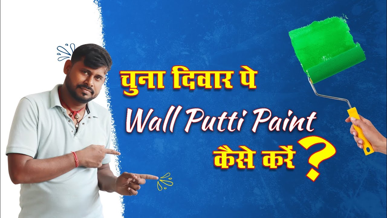 Chuna diwar pe wall putty kaise karein|| @Paint - YouTube