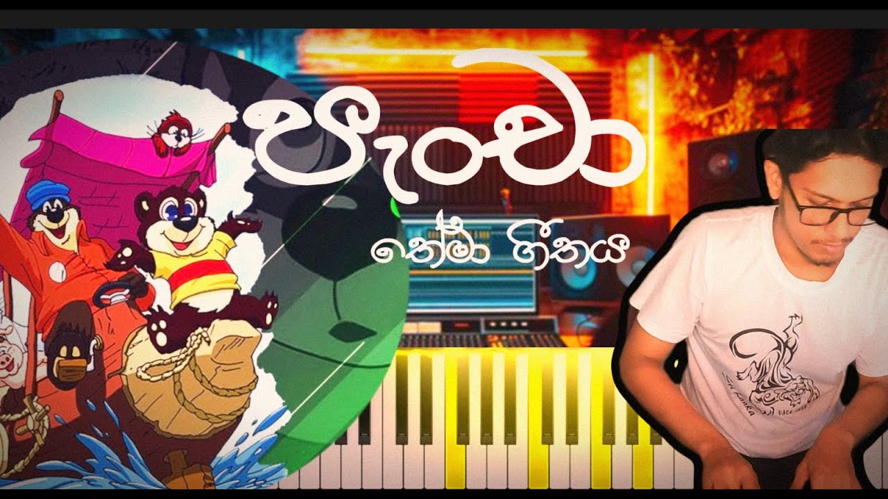 Pancha Theme Song Piano Cover | Sinhala Cartoon | පැංචා තේමා ගීතය ...