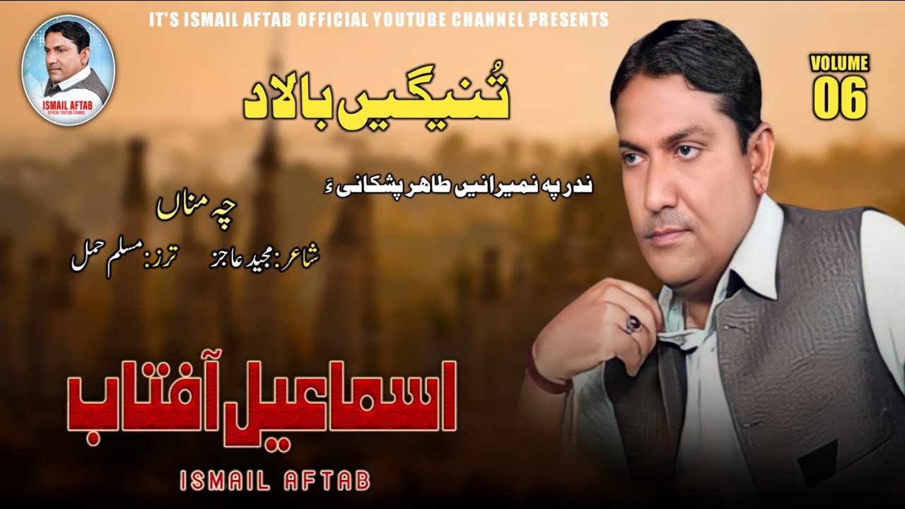 Ismail Aftab/ New Song 2020/ (Vol 6) Poet:Majeed Ajez/ Mortagen Hostani ...