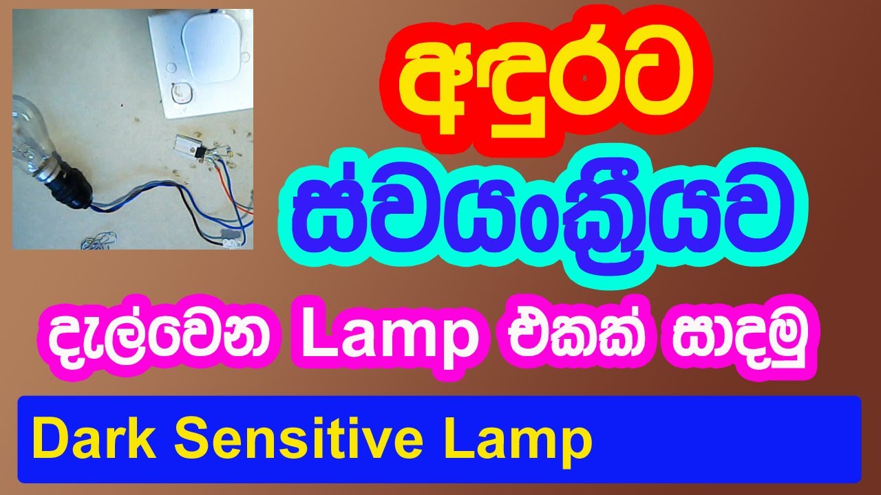 How to Make Dark Sensitive Lamp | Using BT 136 & LDR | Electronic Engineering - YouTube