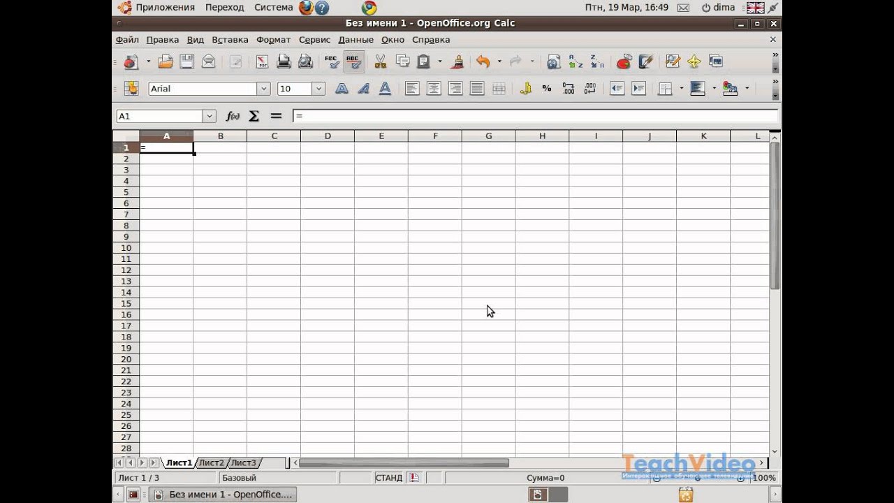Электронные таблицы OpenOffice Calc в Ubuntu (32/36) - YouTube