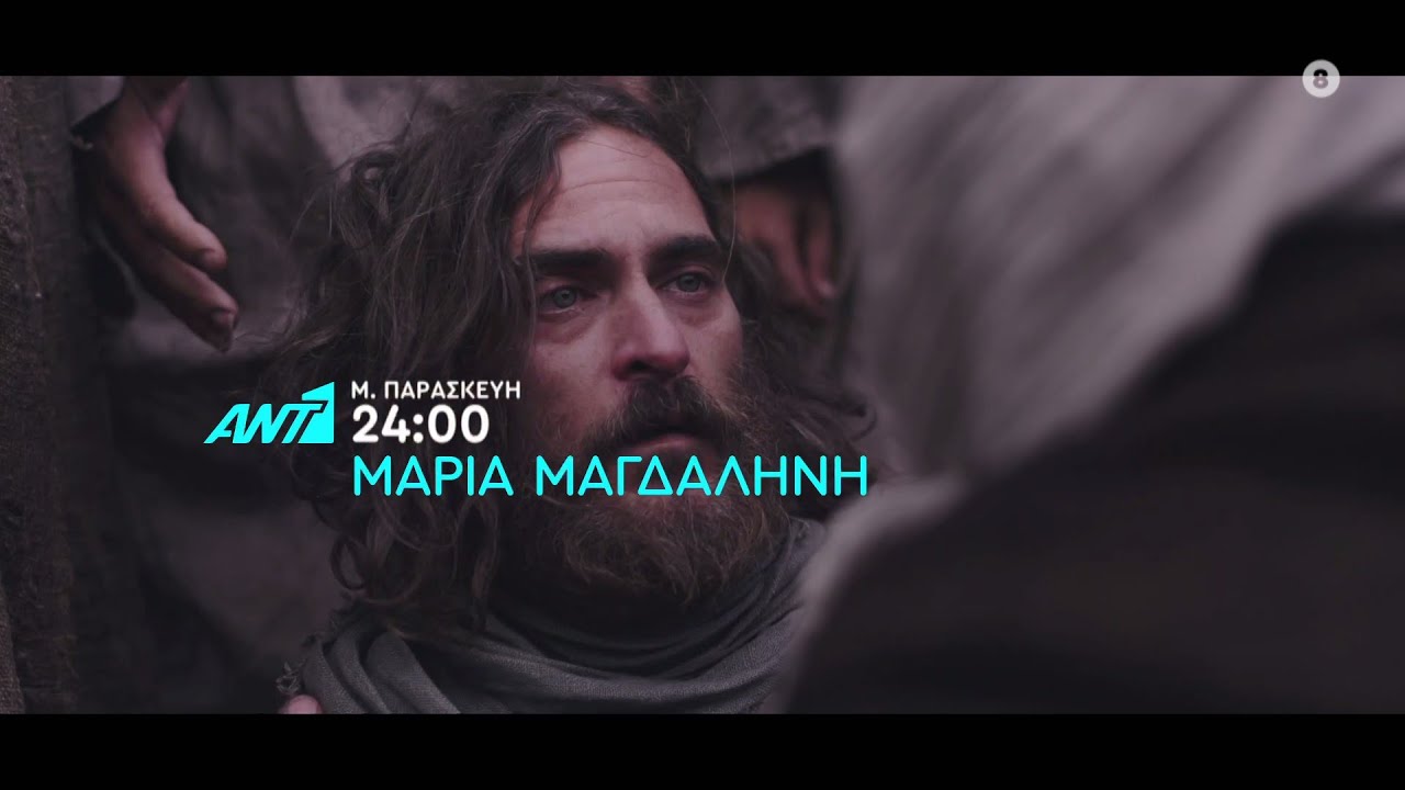 Μαρία Μαγδαληνή – Μ. Παρασκευή στις 24:00 - YouTube
