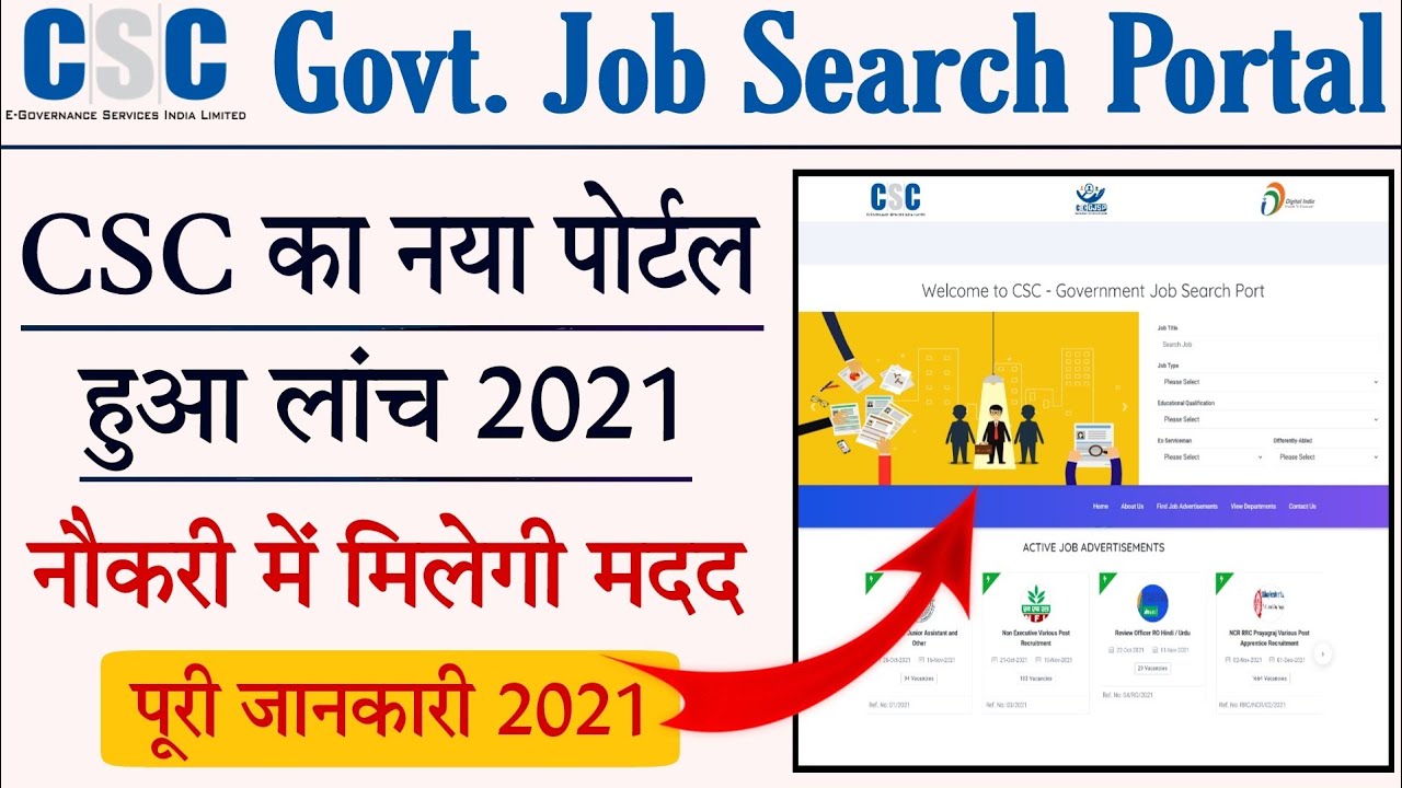 CSC Goverment Job Search Portal Complete Details 2021 -cscgjsp kya hai ...