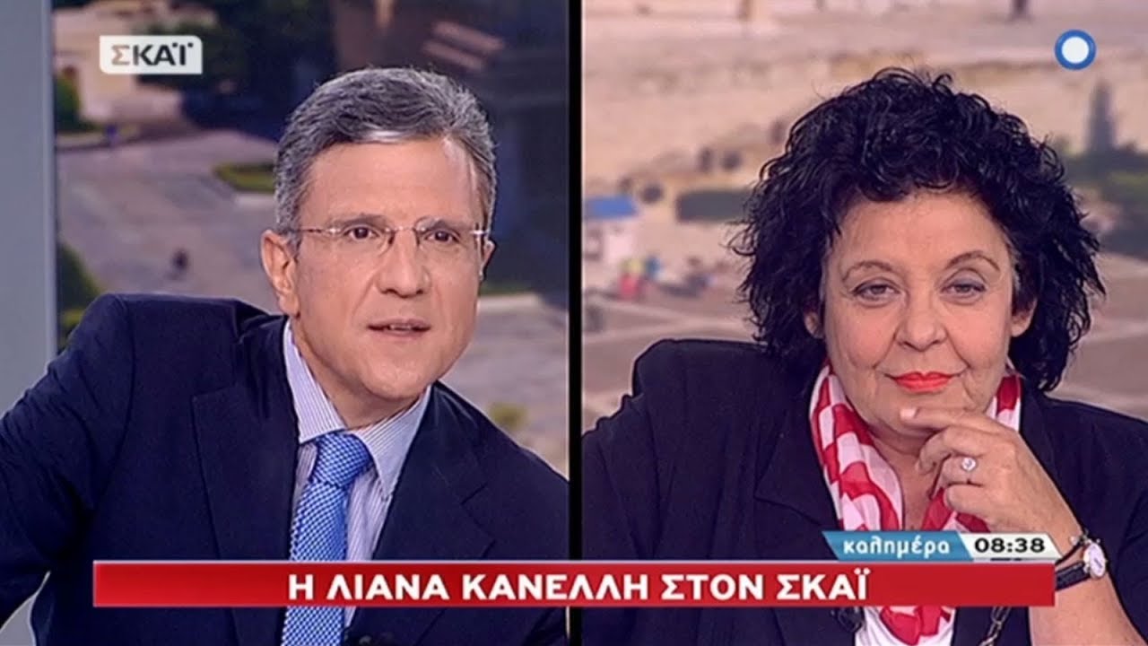 ΠΑΡΕΜΒΑΣΗ ΤΗΣ Λ. ΚΑΝΕΛΛΗ ΣΤΟΝ ΣΚΑΪ - YouTube