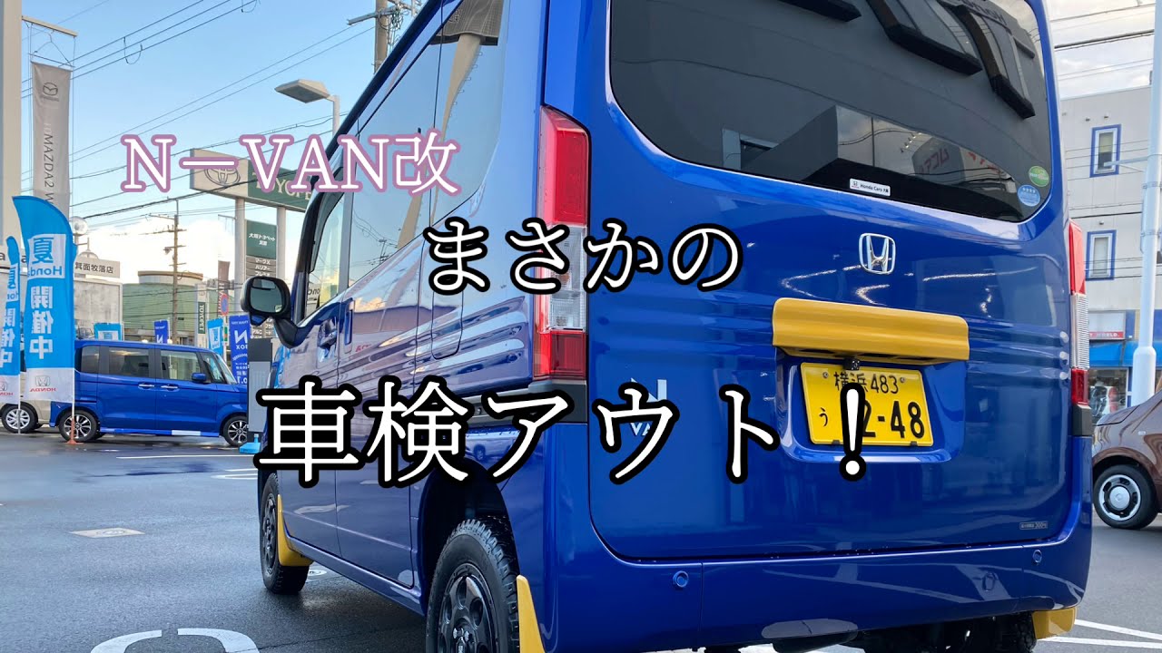 N VAN YouTube n-van-youtube