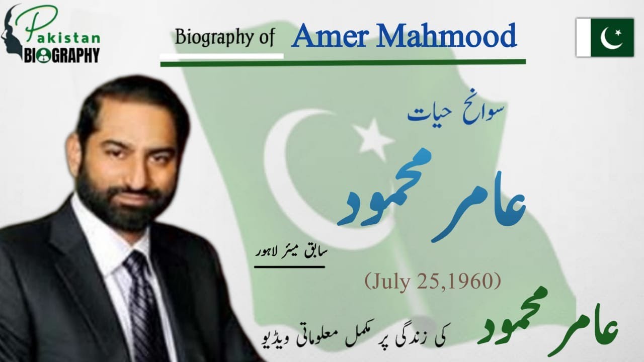 Mian Amir Mehmood Biography | Businessman | Former Mayor | Entrepreneur ...