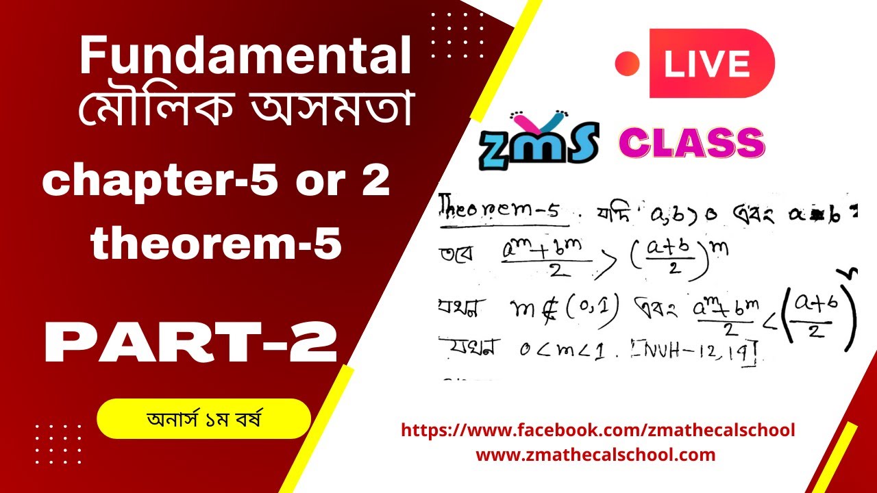 02. fundamental of math chapter 5 | theorem 5 | Basic Inequalities (মৌলিক অসমতা) | Major/Non ...