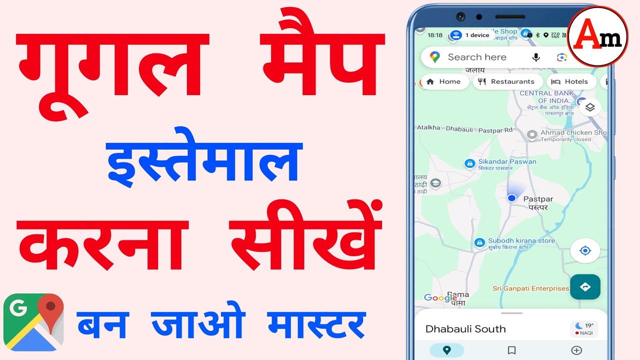 how to use google map | google map kaise use karte hai | google map istemal kaise karen - YouTube
