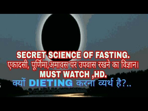 EP 7~एकादसी, पूर्णिमा,अमावस पर उपवास रखने का विज्ञान~SECRET SCIENCE OF ...